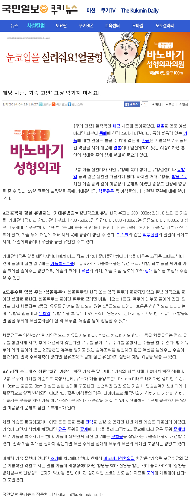 웨딩 시즌, ‘가슴 고민’ 그냥 넘기지 마세요!