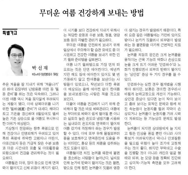 무더운 여름 건강하게 보내는 방법